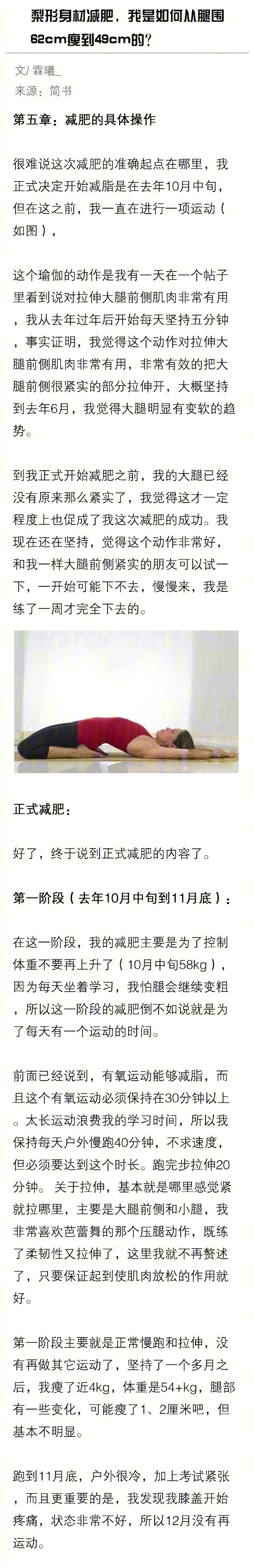 梨形身材减肥，我是如何从腿围62cm瘦到49cm的|梨形身材|减肥|瘦腿_新浪新闻