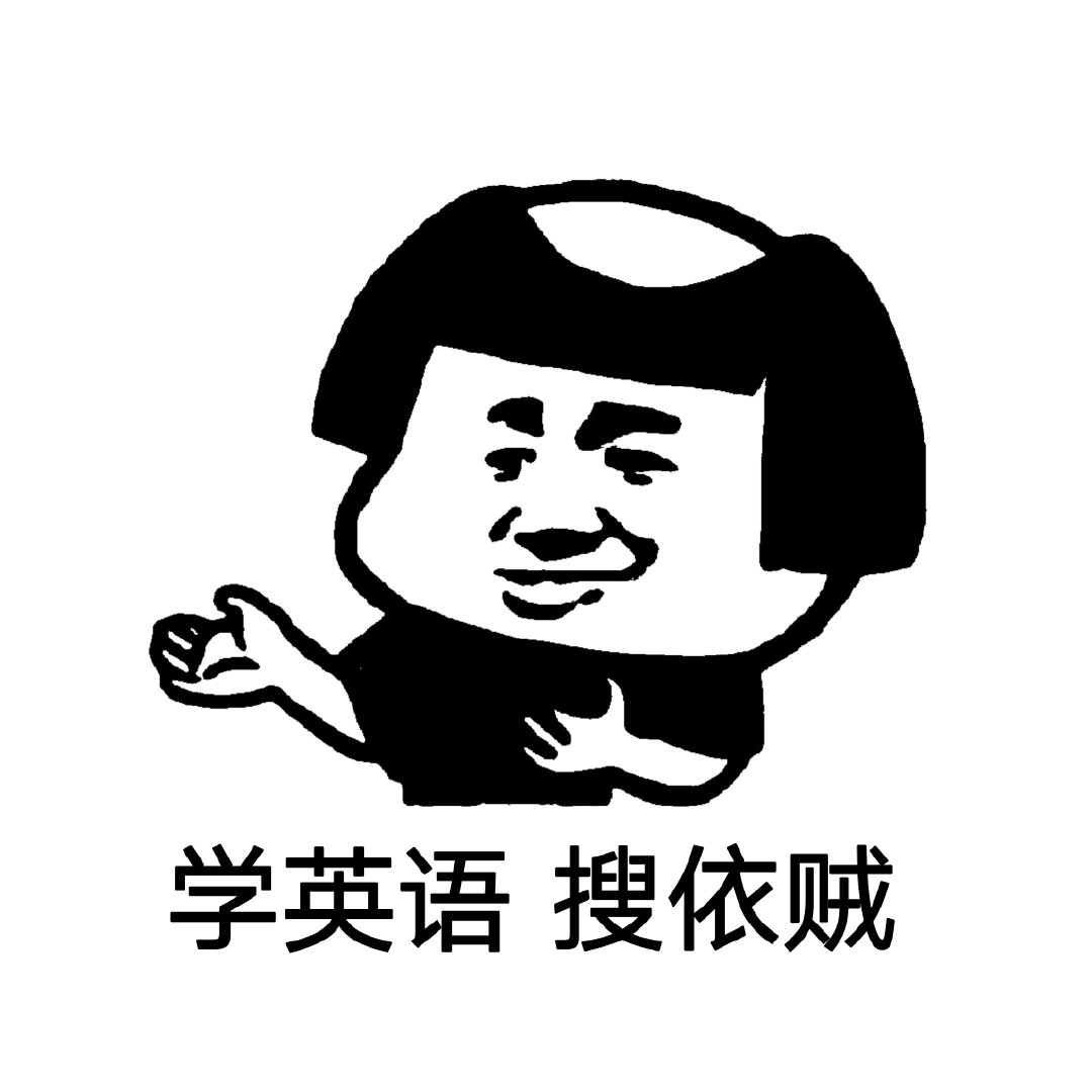 距英语四六级考试还有8天送上一波表情包 老实交代考了第几次了|表情包|英语四六级考试_新浪新闻