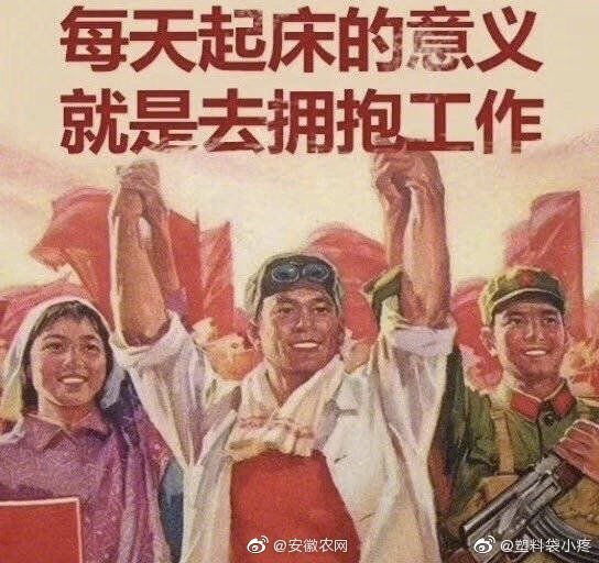 每天起床的意义就是去拥抱工作” 一组干劲满满的表情包、给假后的