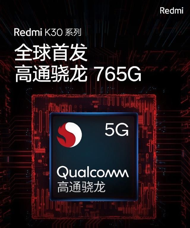 卢伟冰发布消息：Redmi K30将全球首发高通骁龙765G处理器__财经头条