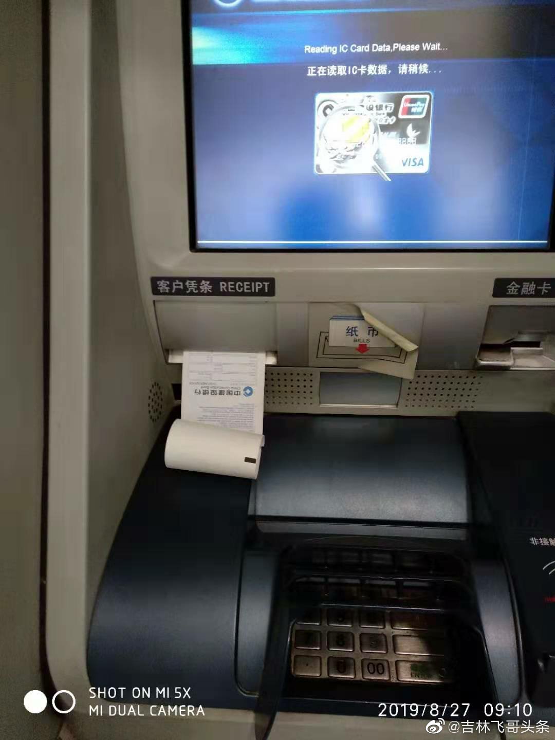 客户取钱，建行ATM机给“打白条”|ATM机_新浪新闻