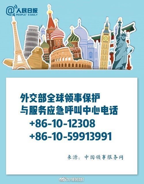 转发收藏！出国遇意外一定要拨打12308