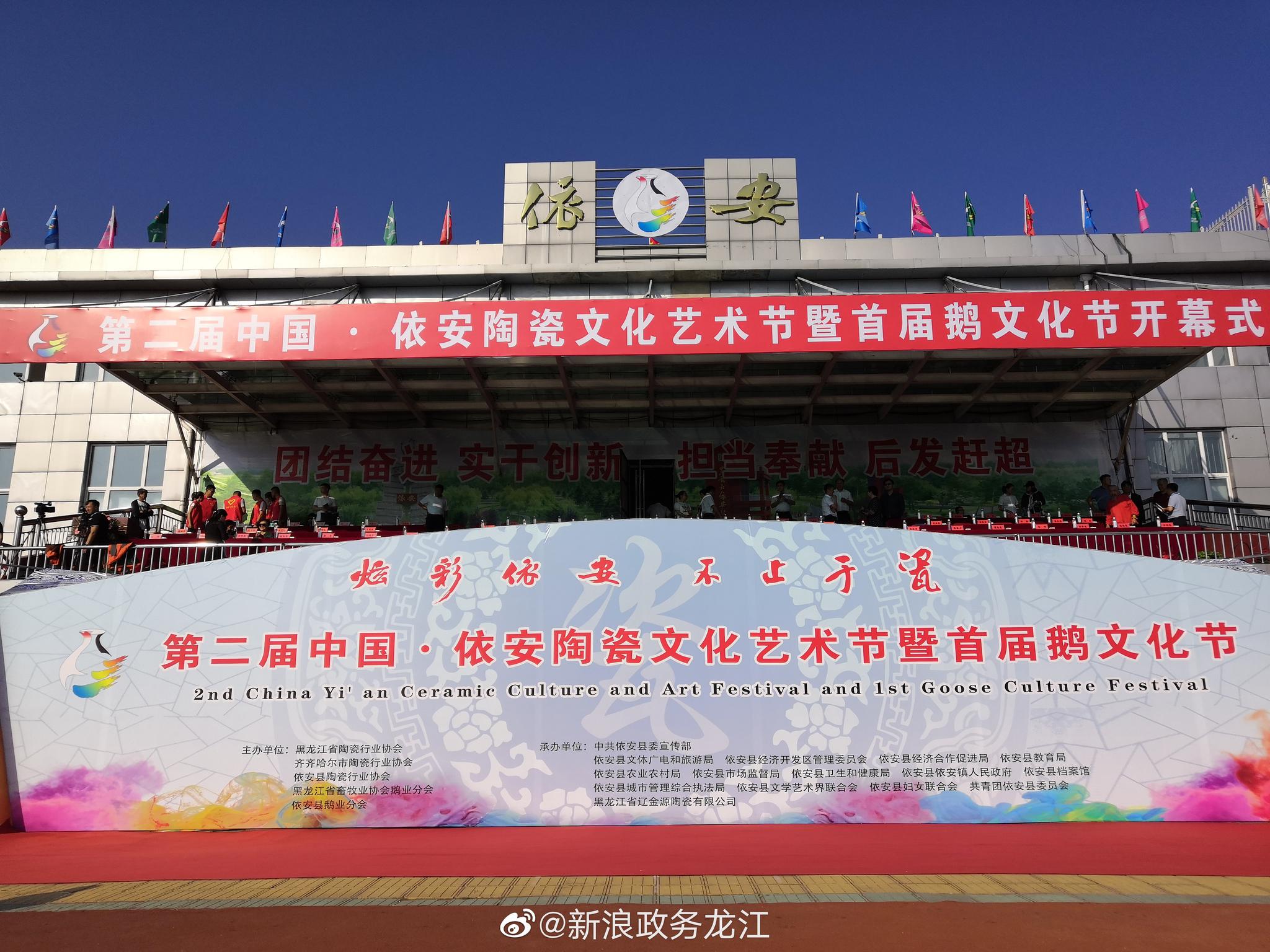 第二届中国·依安陶瓷文化艺术节暨首届鹅文化节开幕|陶瓷|依安|鹅_新浪新闻