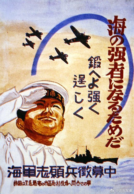 二战时期日本国内的征兵广告