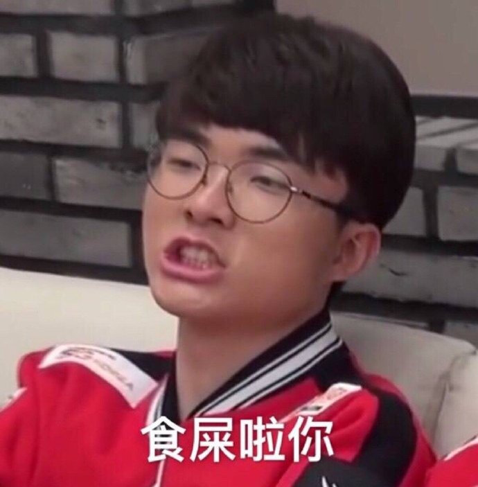一组食屎啦你表情包哈哈哈哈哈哈哈.....by@1996Zzr|表情包_新浪新闻