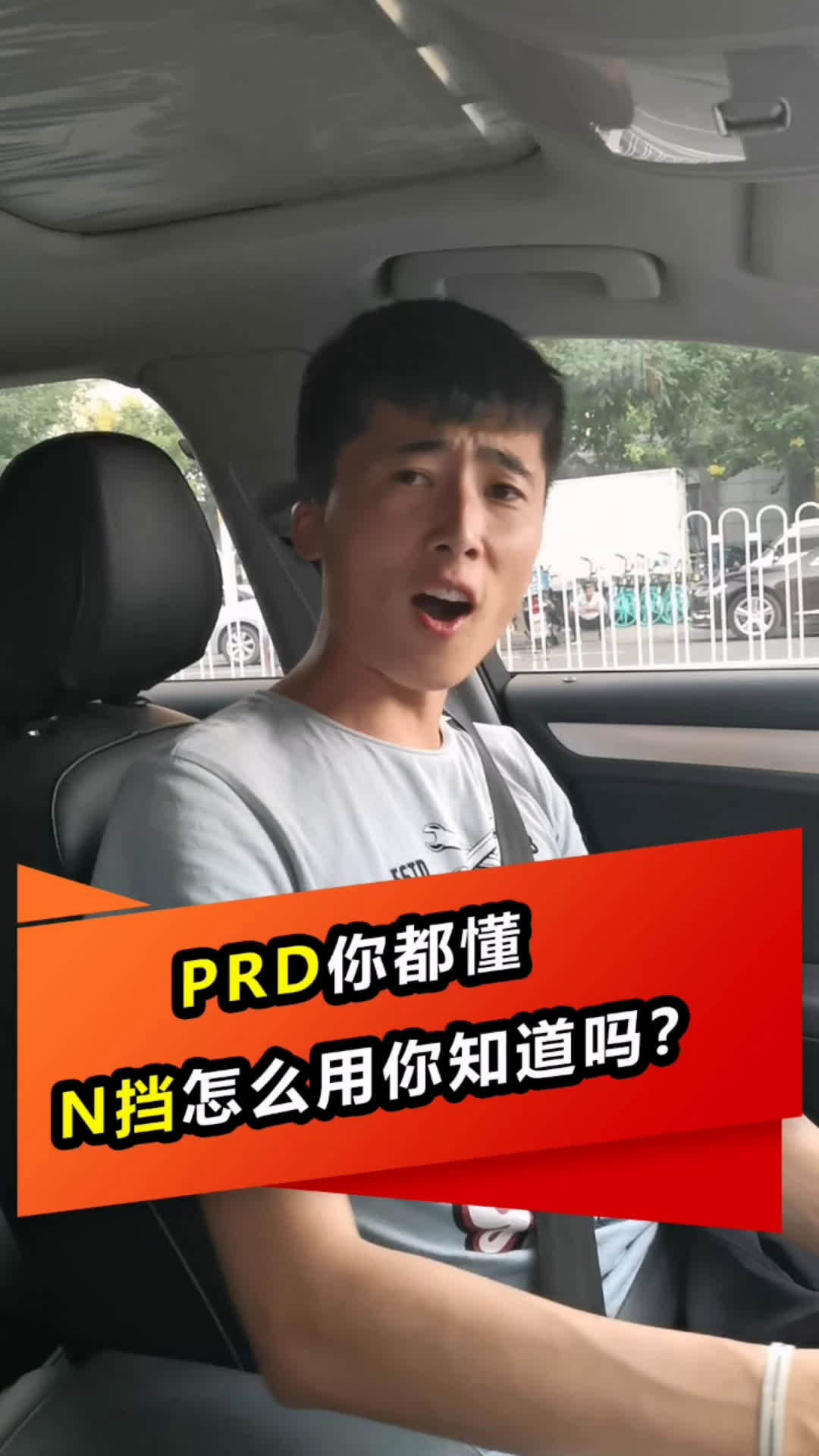 PRD你都懂，但是N挡除了是空档，原来还有这些用处你知道么？|空档|用处_新浪新闻