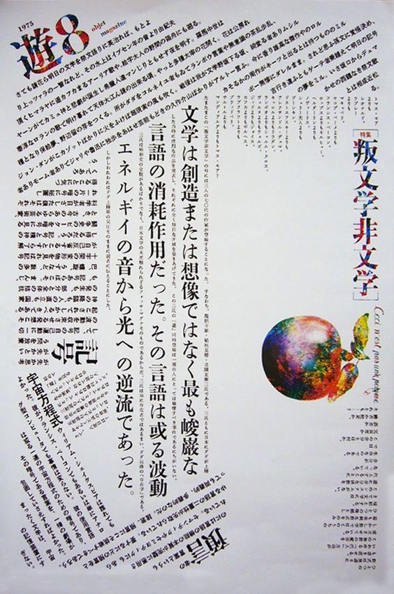 分享一组日本文字排版海报，拯救没灵感。