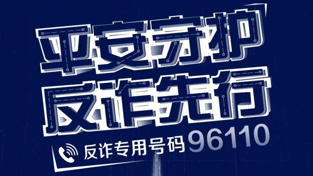 @ 所有淮南人 96110正式上线啦，这个号码你一定得接听|号码|电信网络|淮南市_新浪新闻
