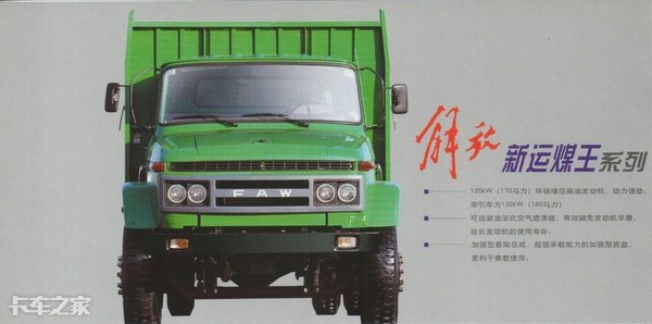 5-9吨 15-20吨 解放CA141家族车型有多少？-新浪汽车