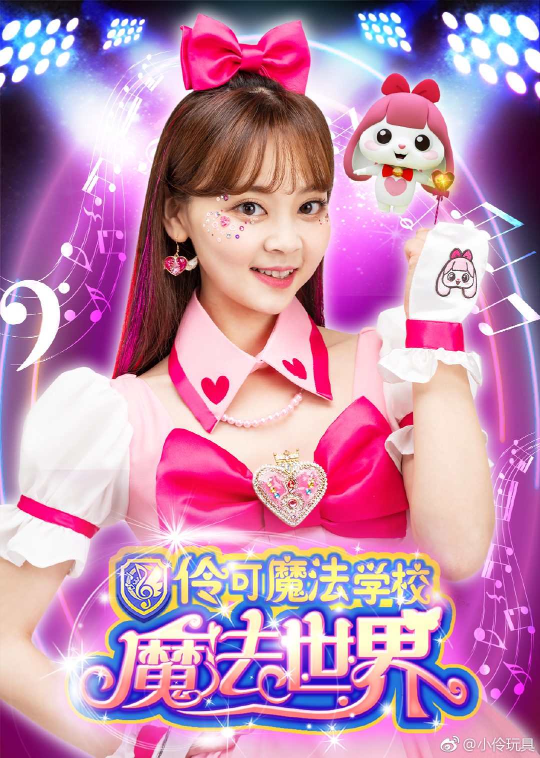 小伶魔法世界