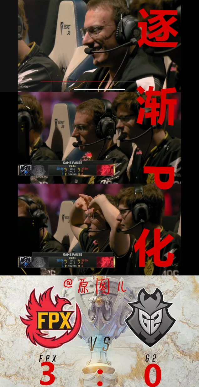 FPX痛失亚军，含泪夺冠，S9冠军表情包安排一波