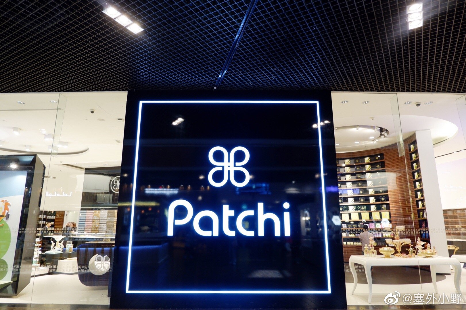 被誉为巧克力中的劳斯莱斯的Patchi，中文名为帕奇