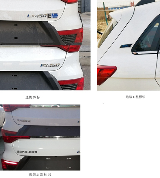 第315批新车公示：北汽EX450\EX3曝光-新浪汽车