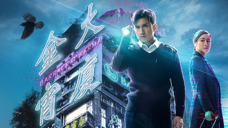 TVB在2019年的穿越剧：金宵大厦的原型：尖沙咀香槟大厦