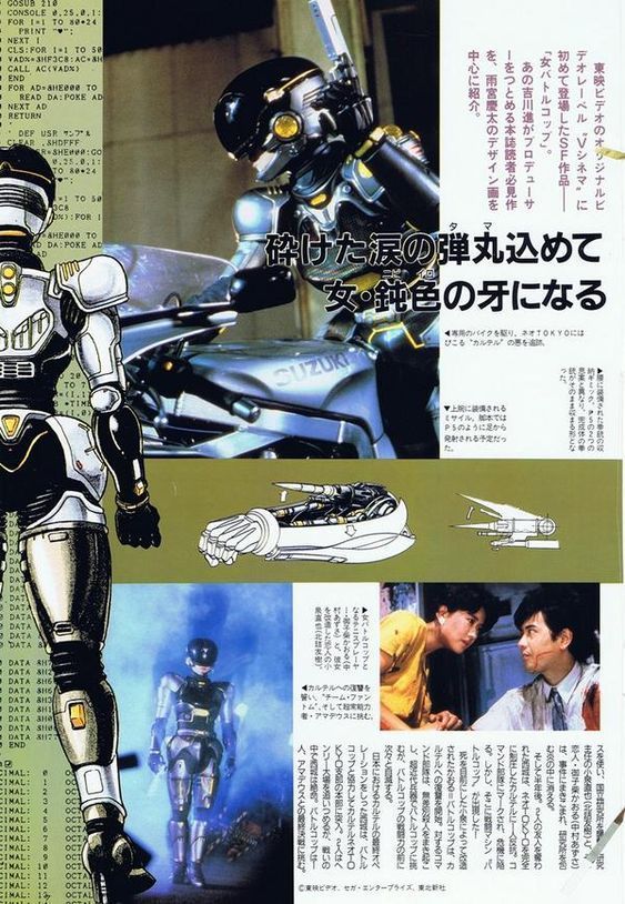 Info on 1990′s Toei V-Cinema release Lady Battle Cop.
