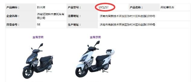 轻骑铃木UY125进入新车目录，UU125同平台车型，预计售价1W左右-新浪汽车