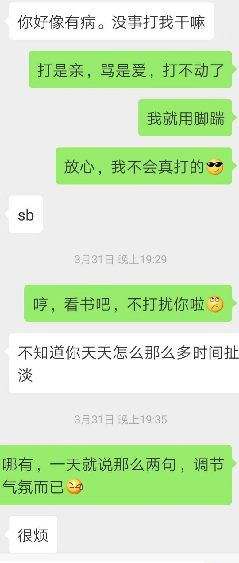 有一个木讷的男朋友是怎样的感觉那个sb一出来我就忍不住了 你能不
