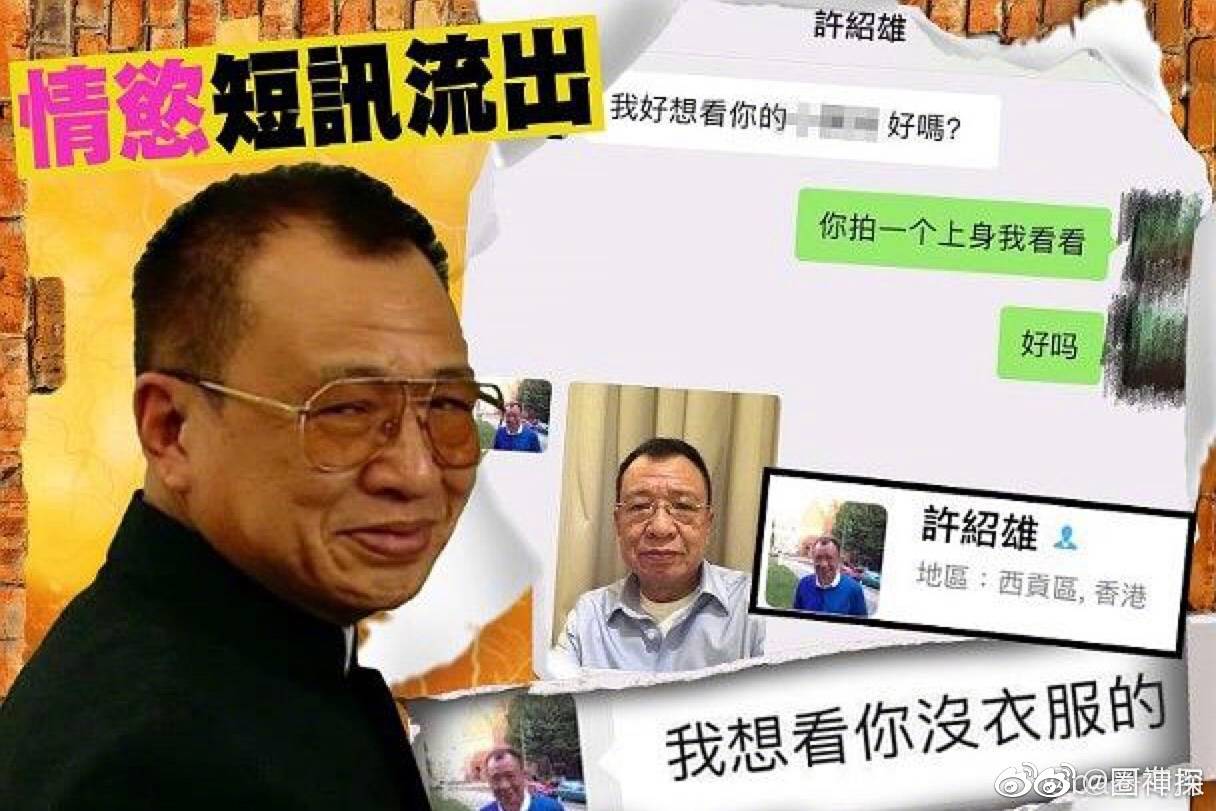 又一个老戏骨许绍雄被曝出桃色新闻|许绍雄|港剧|女网友_新浪新闻