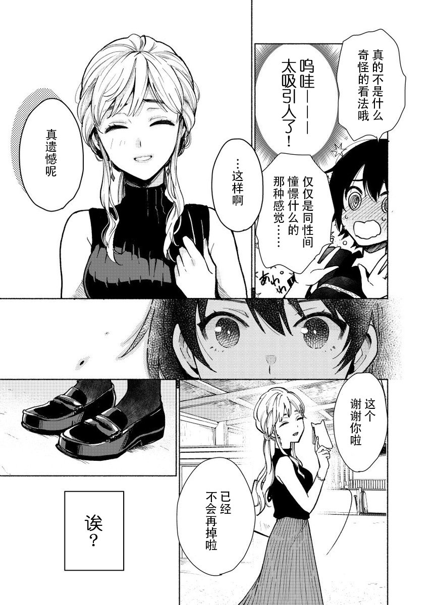 每早在电车里望着大姐姐、充满憧憬的JK漫画创作百合|电车|百合|漫画_新浪新闻