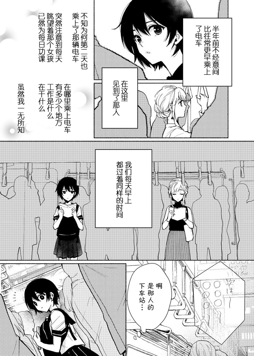 每早在电车里望着大姐姐、充满憧憬的JK漫画创作百合|电车|百合|漫画_新浪新闻