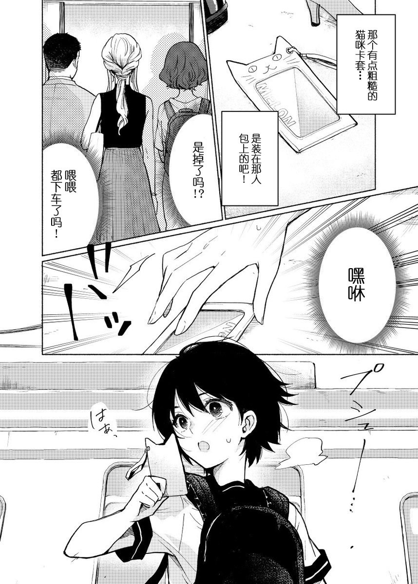 每早在电车里望着大姐姐、充满憧憬的JK漫画创作百合|电车|百合|漫画_新浪新闻