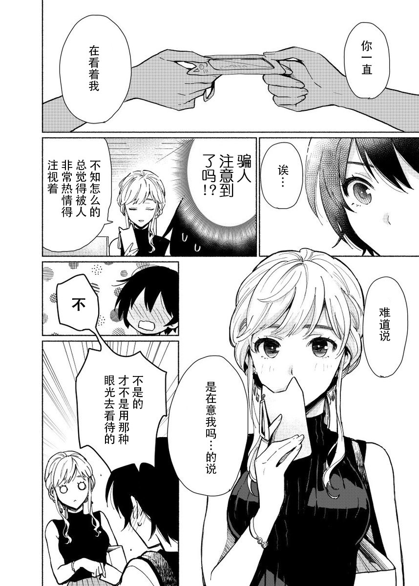 每早在电车里望着大姐姐、充满憧憬的JK漫画创作百合|电车|百合|漫画_新浪新闻