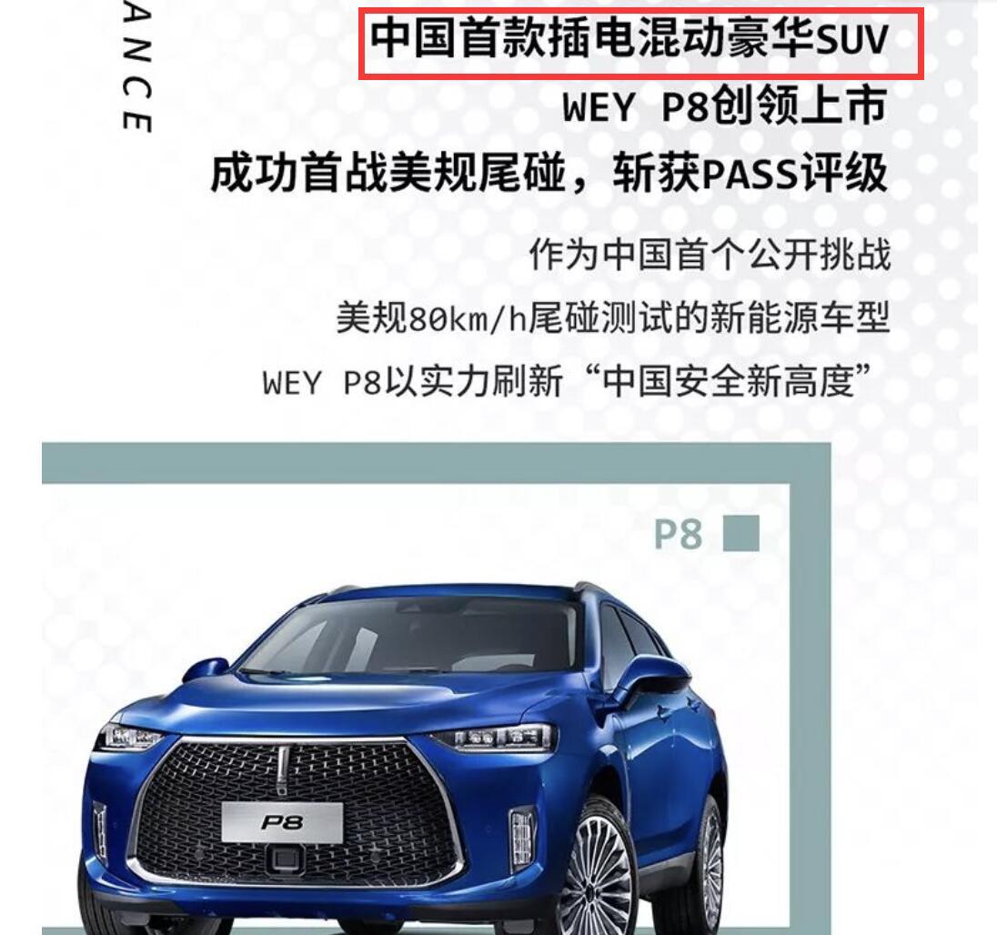 宋楠：实车对比长城WEY P8和比亚迪全新唐DM核心技术（连载28-新浪汽车