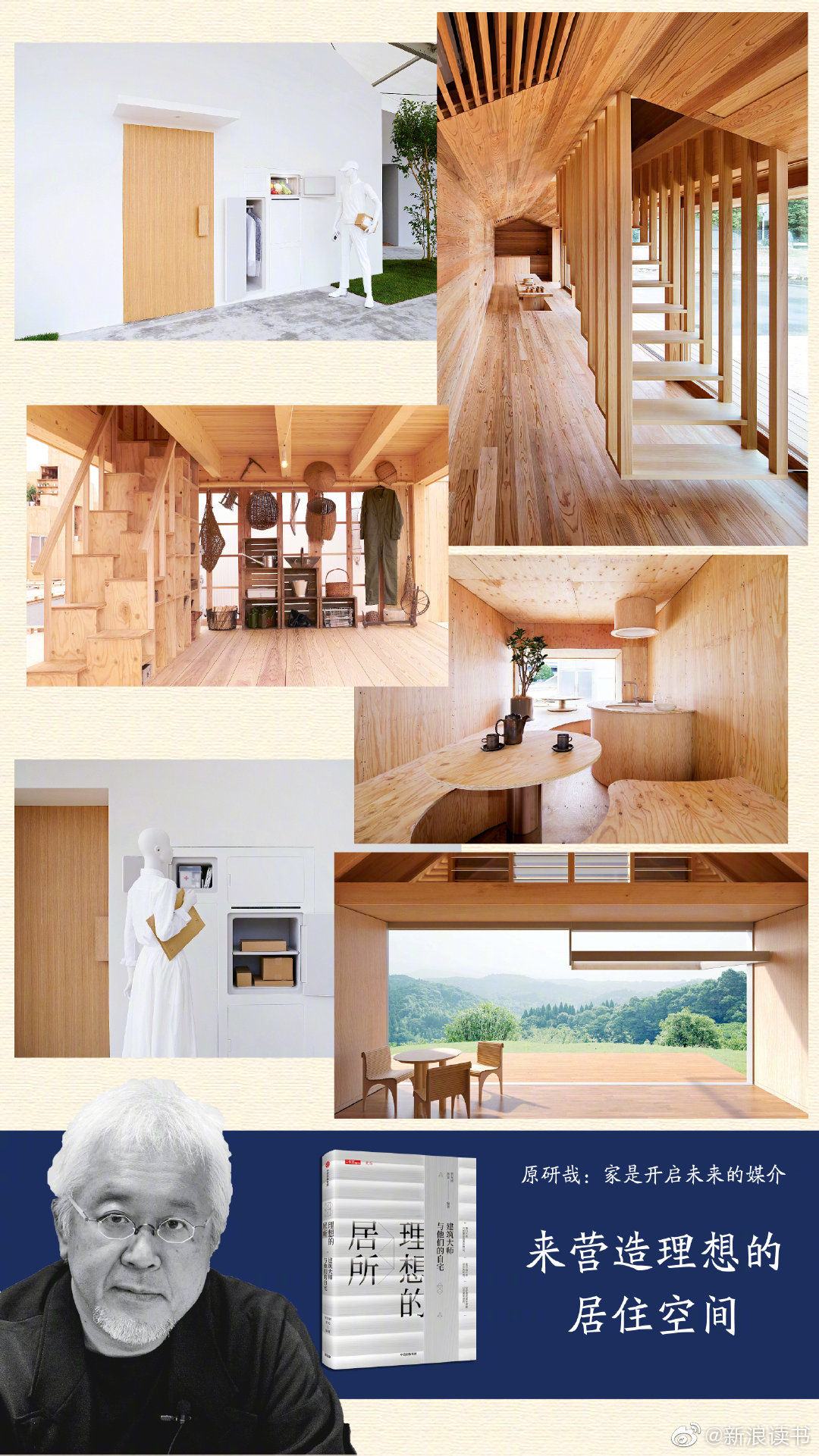 我们不是可被随意放置的物品，住宅也不是居住的机器|建筑大师|居所|文丘里_新浪新闻