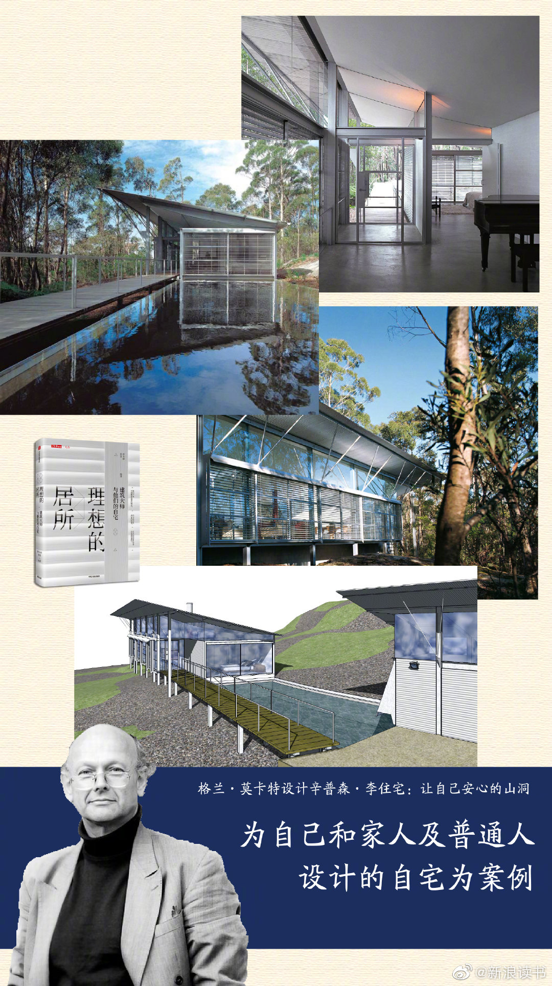 我们不是可被随意放置的物品，住宅也不是居住的机器|建筑大师|居所|文丘里_新浪新闻