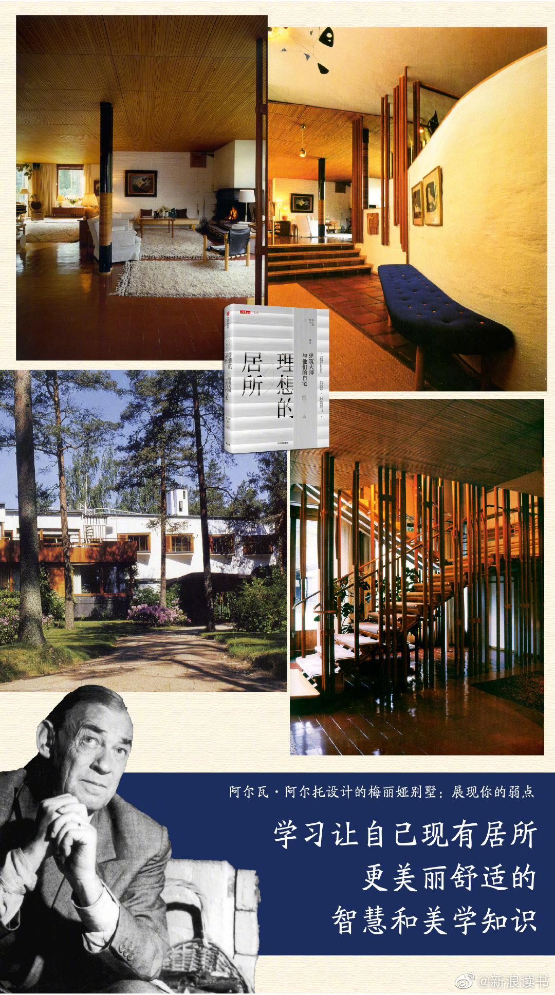 我们不是可被随意放置的物品，住宅也不是居住的机器|建筑大师|居所|文丘里_新浪新闻