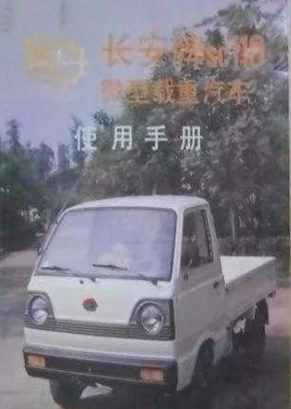 玩车日记：我家一辆94年长安SC110，我父亲一生无法抹去的记忆！-新浪汽车