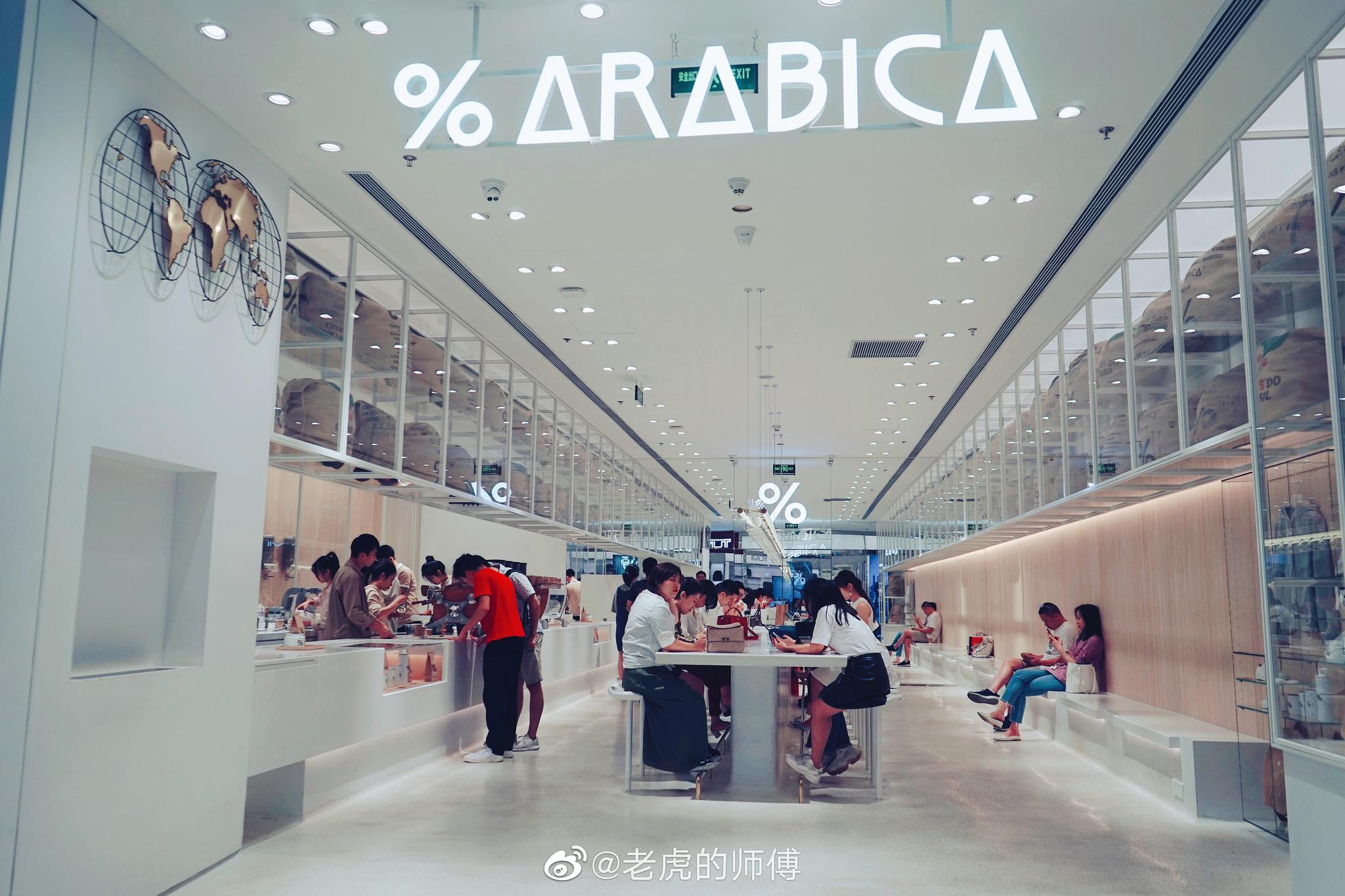 深圳·% Arabica