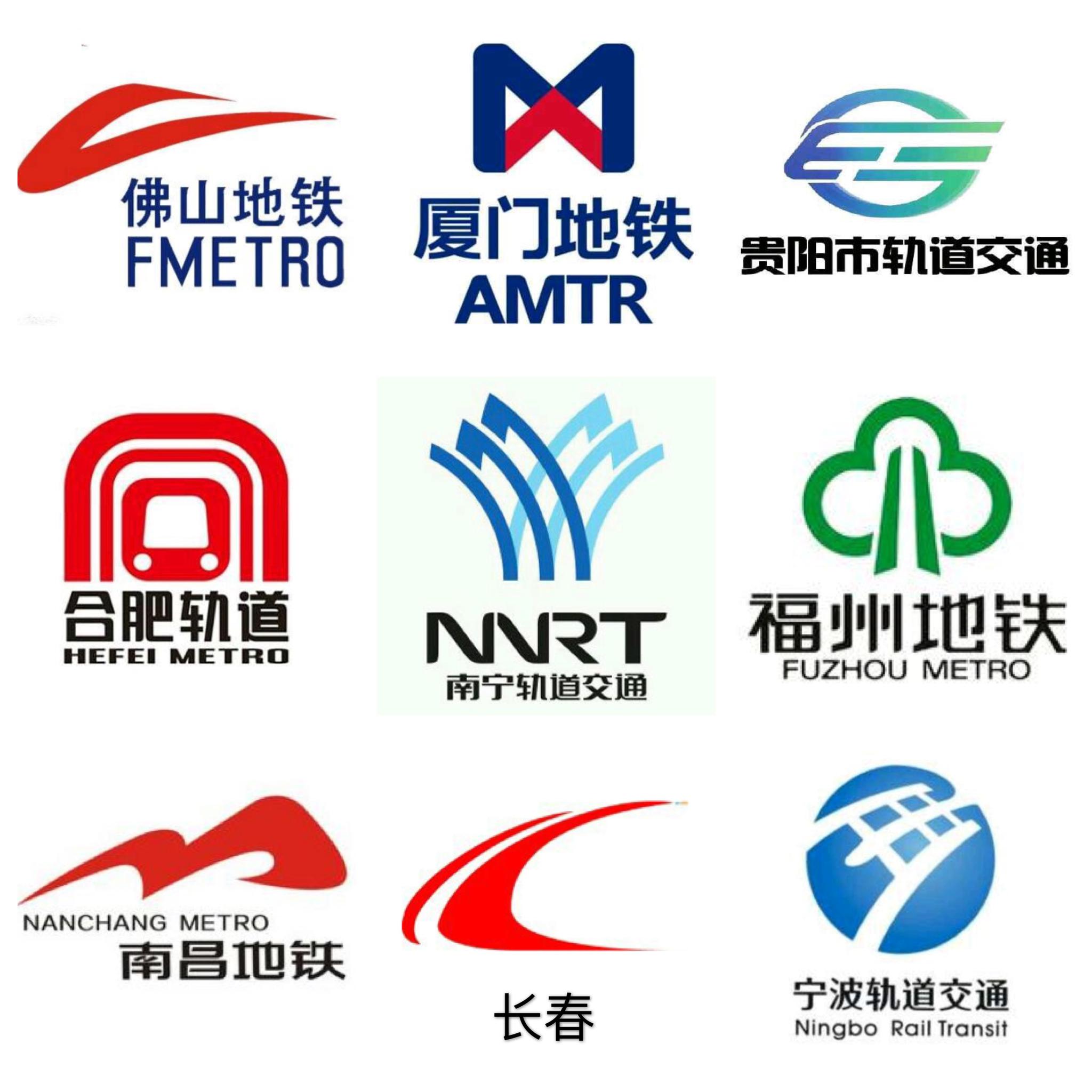 中国各地地铁及铁路系统logo，你最喜欢哪一个？__财经头条