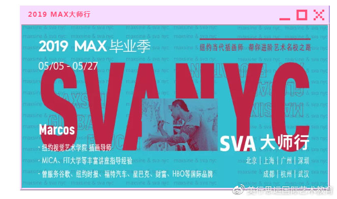 MAX 大师行 | SVA插画教授来啦！北京、武汉报名通道，限时开启！|插画|教授|作品集_新浪新闻