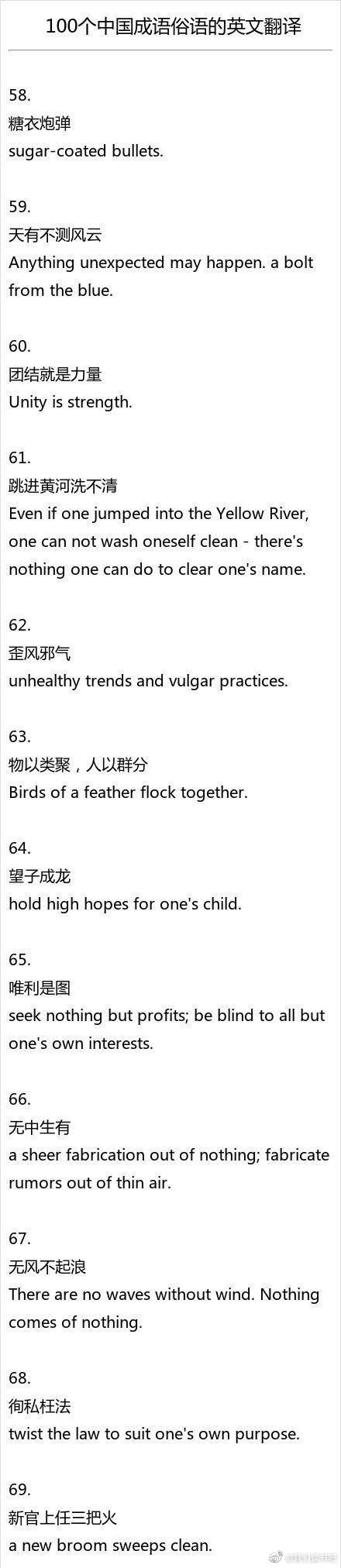 100个中国成语俗语的英文翻译,很实用。