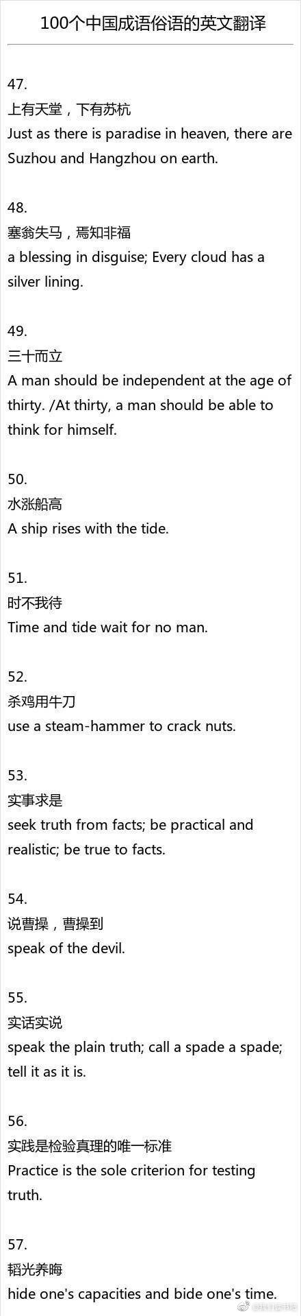 100个中国成语俗语的英文翻译,很实用。