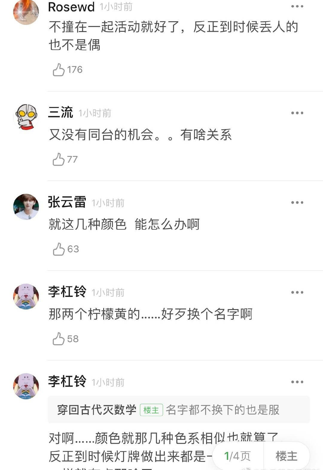 R1SE和npc几家应援色撞了