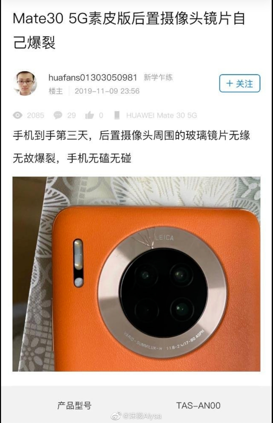 看到喜欢的华为 Mate 30 素皮版批量翻车我就不难过了 还好我买不起|翻车|碎裂|华为_新浪新闻