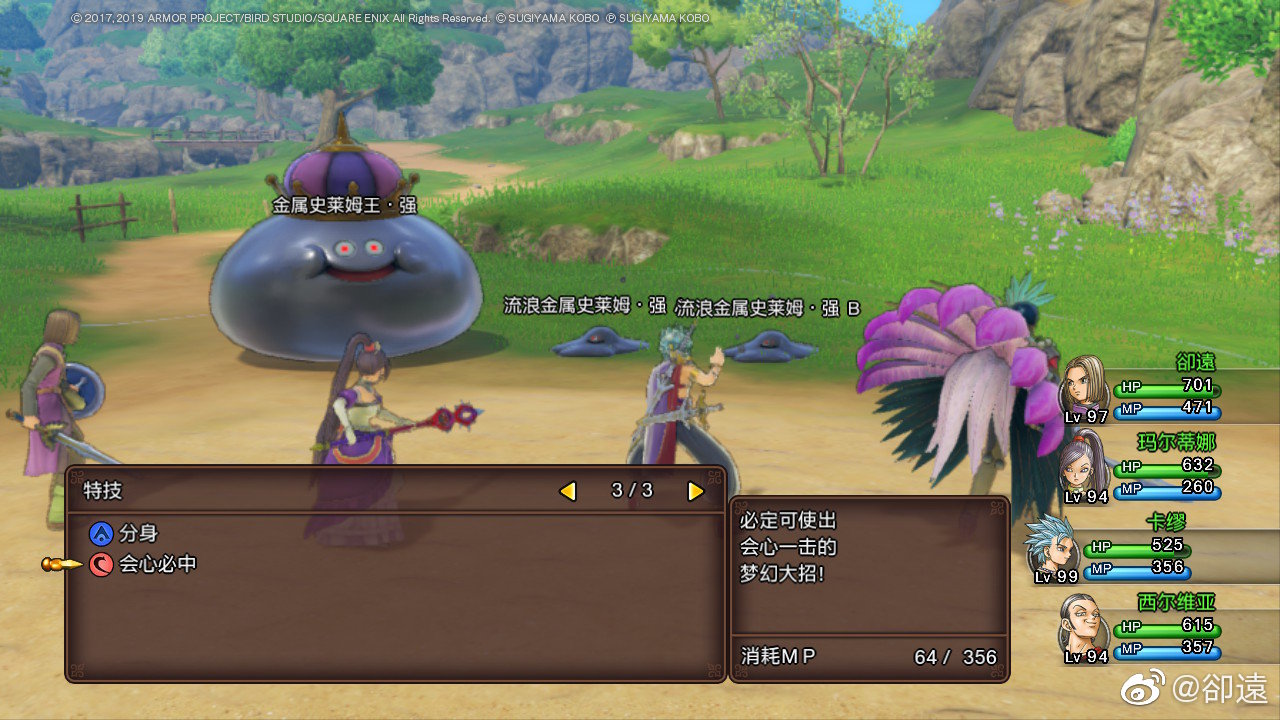 DQ11s 最快练级方法... 殴打金属史莱姆王 · 强，几轮即可满级...