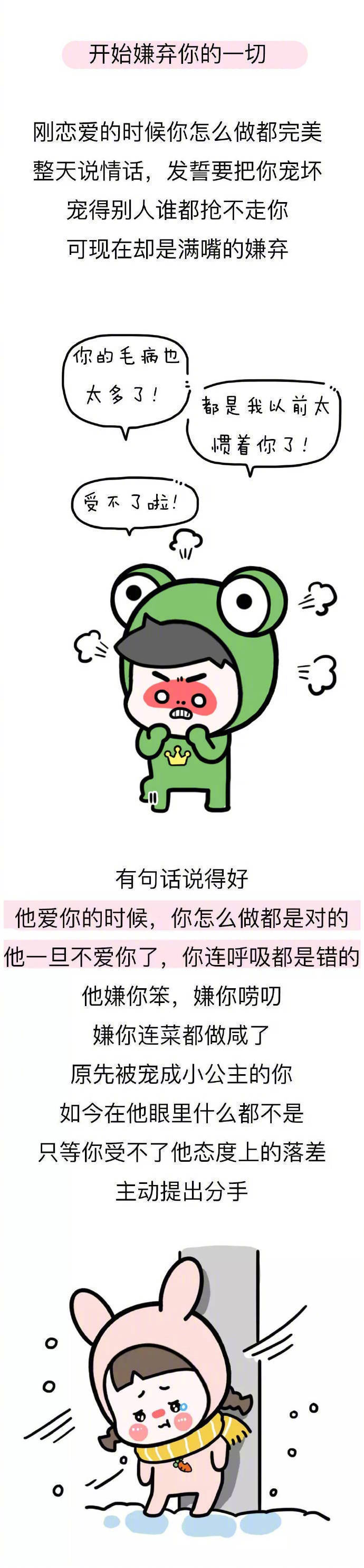 揭穿渣男逼女生分手的6大套路,千万警惕! 少女兔iiilass