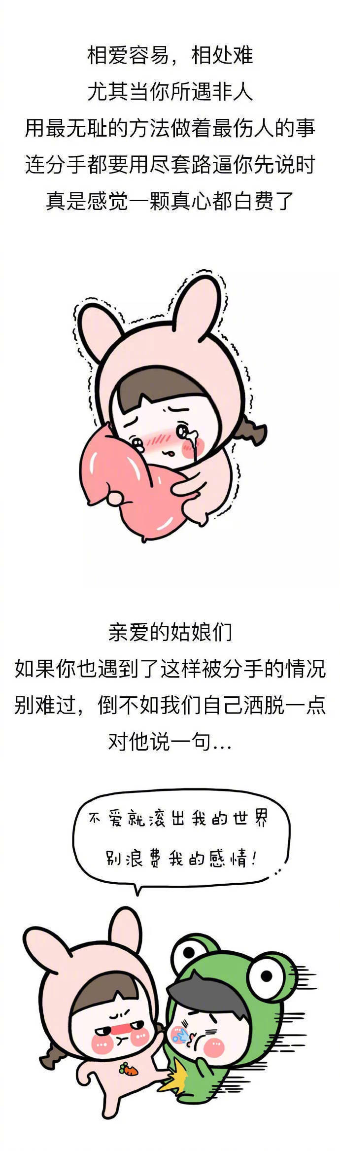 揭穿渣男逼女生分手的6大套路,千万警惕! 少女兔iiilass