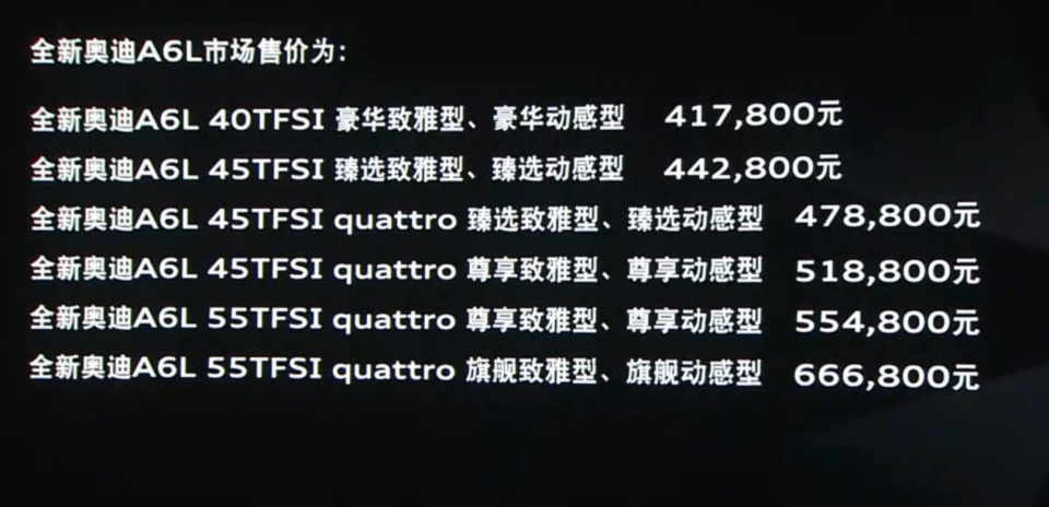 全新奥迪A6L起售价41.78万，低于奔驰宝马！难道只剩买买买？-新浪汽车
