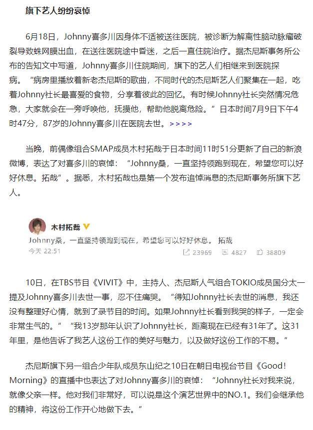 杰尼斯社长Johnny 回顾其传奇一生