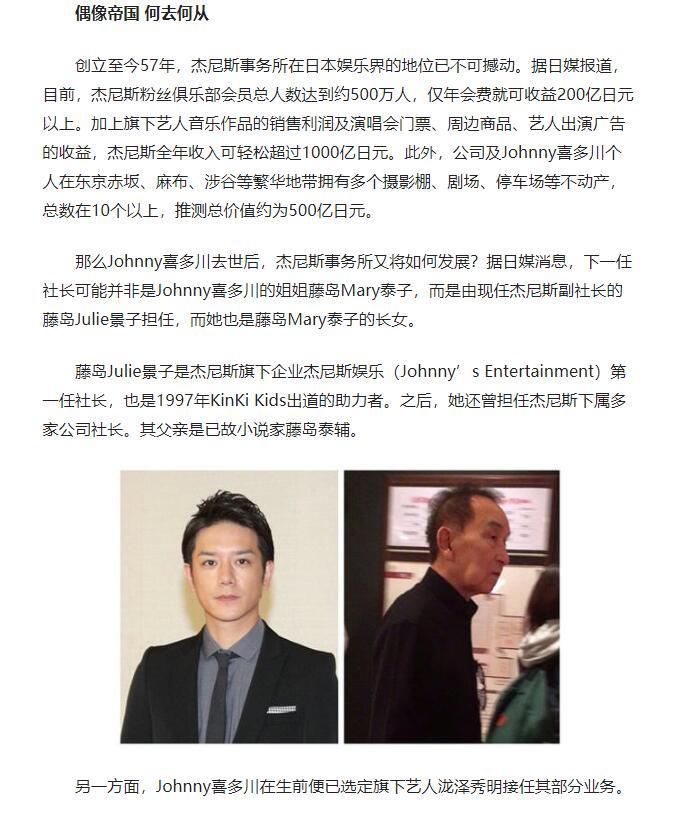 杰尼斯社长Johnny 回顾其传奇一生
