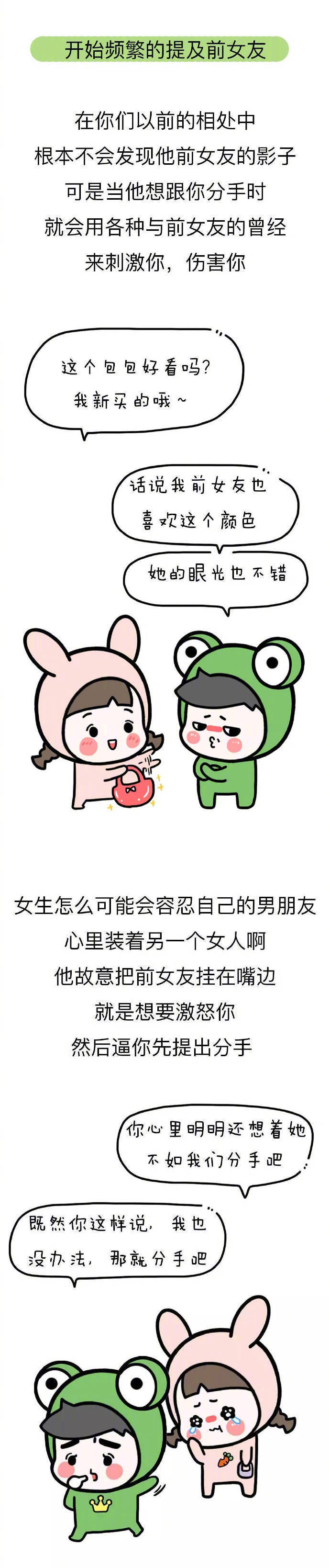 揭穿渣男逼女生分手的6大套路,千万警惕! 少女兔iiilass