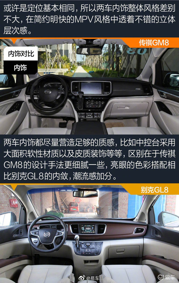 大7座MPV的新老较量 广汽传祺GM8对比别克GL8-新浪汽车