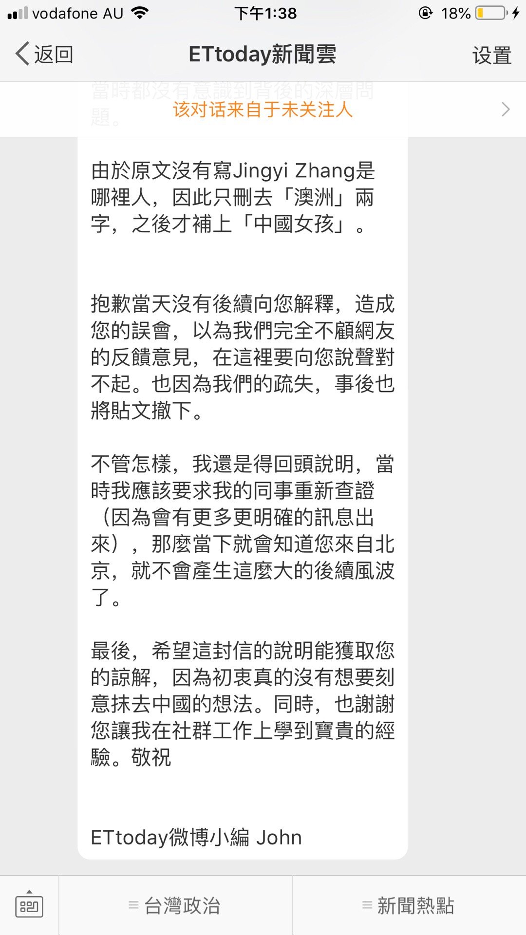 收到了@ETtoday新聞雲 解释信表示理解