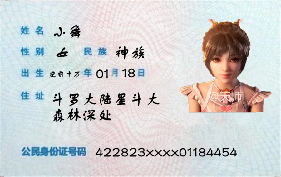 斗罗大陆，史莱克七怪身份证曝光，原来小舞已经这么老了|白虎|沉香|史莱克_新浪新闻