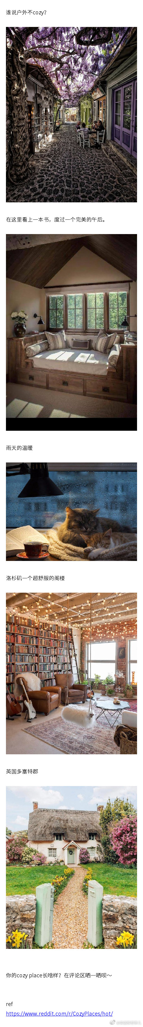 Reddit网友们分享让人无比舒适的cozy places…. 看着就超舒服的啊！|Reddit_新浪新闻