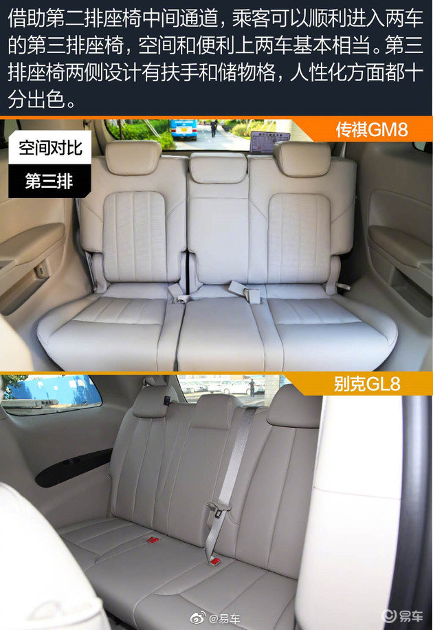 大7座MPV的新老较量 广汽传祺GM8对比别克GL8-新浪汽车